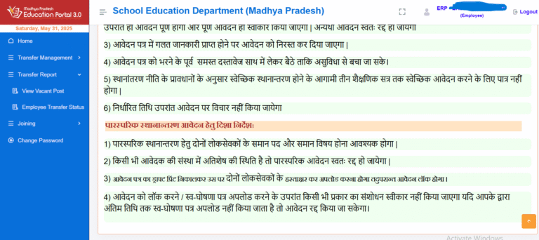 MP Teacher Transfer 2025 Download PDF: New Order Release Date Extended ...